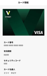 『Vポイント』を徹底解説！おススメの貯め方・使い方2選！