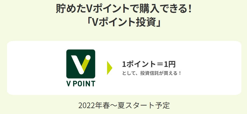 『Vポイント』を徹底解説！おススメの貯め方・使い方2選！