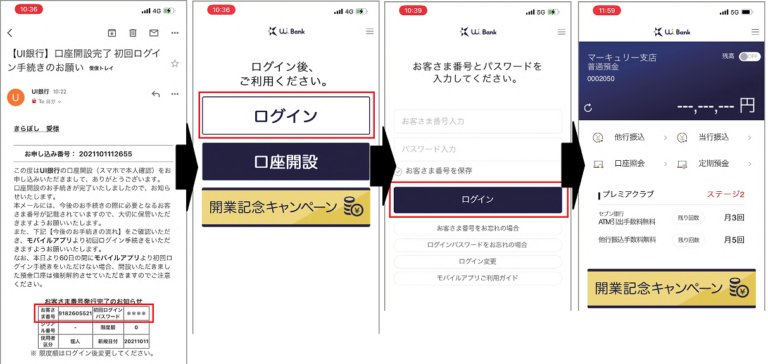 短期の定期預金におススメ「UI銀行」のメリット7つ・デメリット3つ