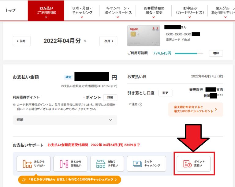 厳選！楽天ポイントの使い道は4つだけでいい！【通常・期間限定別】