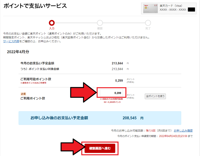厳選！楽天ポイントの使い道は4つだけでいい！【通常・期間限定別】