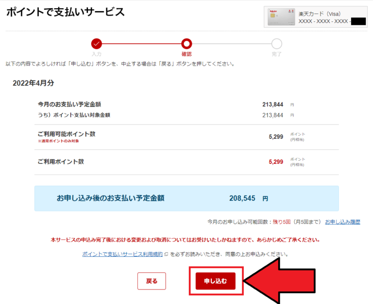 厳選！楽天ポイントの使い道は4つだけでいい！【通常・期間限定別】