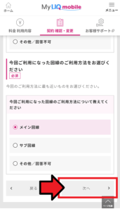 UQモバイルMNP転出のやり方7ステップを画像付きで解説！