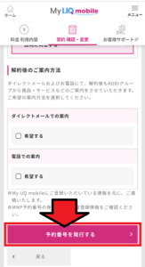 UQモバイルMNP転出のやり方7ステップを画像付きで解説！