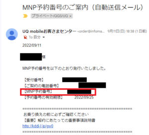 UQモバイルMNP転出のやり方7ステップを画像付きで解説！
