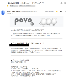povoへMNPで転入する方法18ステップを画像38枚で解説！