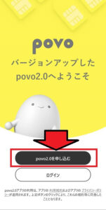 povoへMNPで転入する方法18ステップを画像38枚で解説！