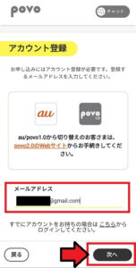 povoへMNPで転入する方法18ステップを画像38枚で解説！