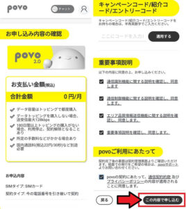 povoへMNPで転入する方法18ステップを画像38枚で解説！