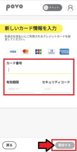 povoへMNPで転入する方法18ステップを画像38枚で解説！