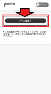 povoへMNPで転入する方法18ステップを画像38枚で解説！