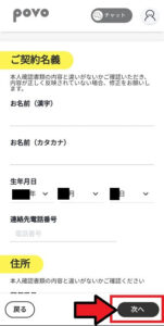 povoへMNPで転入する方法18ステップを画像38枚で解説！