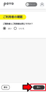 povoへMNPで転入する方法18ステップを画像38枚で解説！