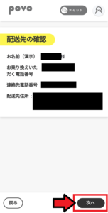 povoへMNPで転入する方法18ステップを画像38枚で解説！