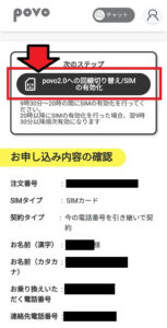 povoへMNPで転入する方法18ステップを画像38枚で解説！