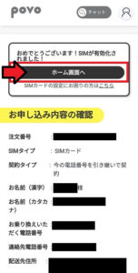 povoへMNPで転入する方法18ステップを画像38枚で解説！