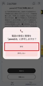 povoへMNPで転入する方法18ステップを画像38枚で解説！