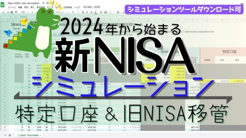新NISAの「つみたて投資枠」と「成長投資枠」の積立額設定シミュレーションツール