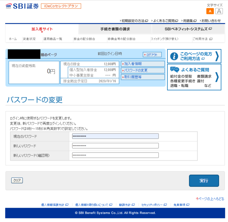 SBI証券でiDeCo開設の流れを解説【スケジュール確認ツール】