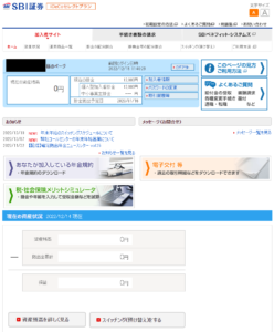 SBI証券でiDeCo開設の流れを解説【スケジュール確認ツール】