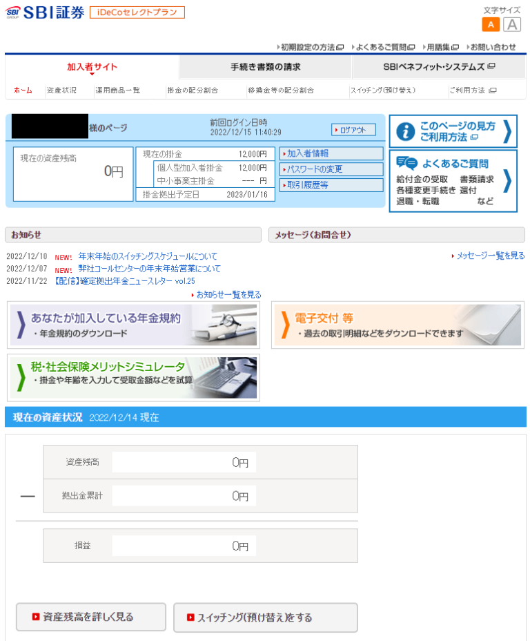 SBI証券でiDeCo開設の流れを解説【スケジュール確認ツール】