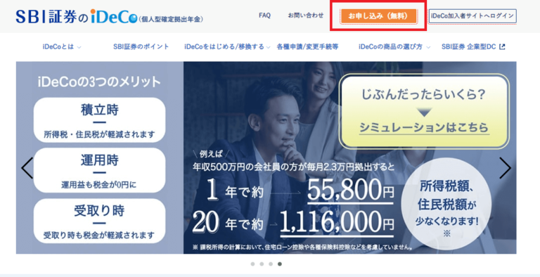SBI証券でiDeCo開設の流れを解説【スケジュール確認ツール】