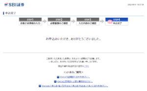 SBI証券でiDeCo開設の流れを解説【スケジュール確認ツール】