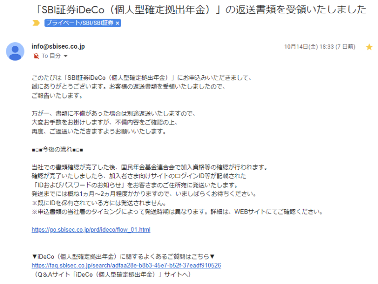 SBI証券でiDeCo開設の流れを解説【スケジュール確認ツール】