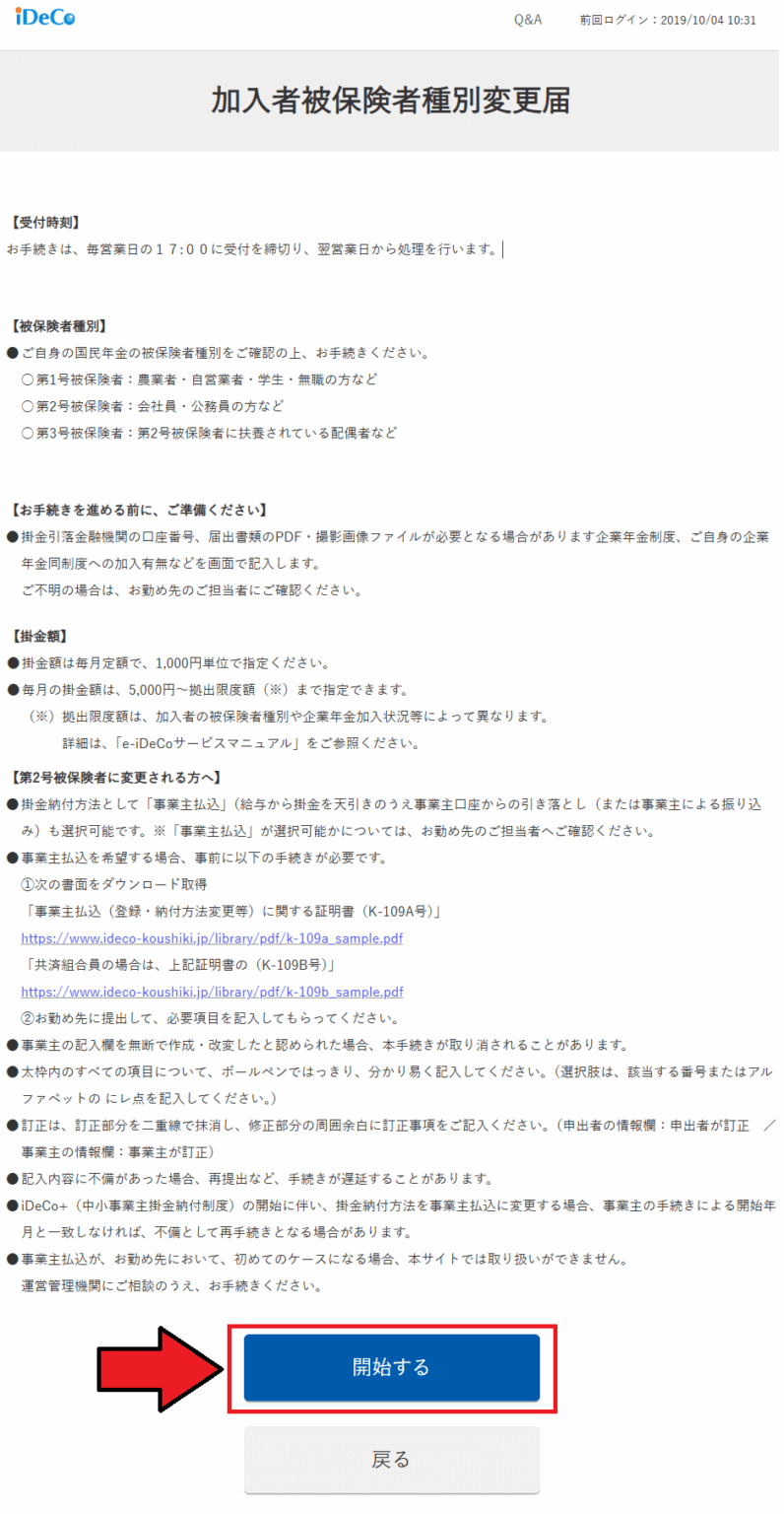 「e-iDeCo」で手続きがオンラインに！どんな手続きができる？やり方は？